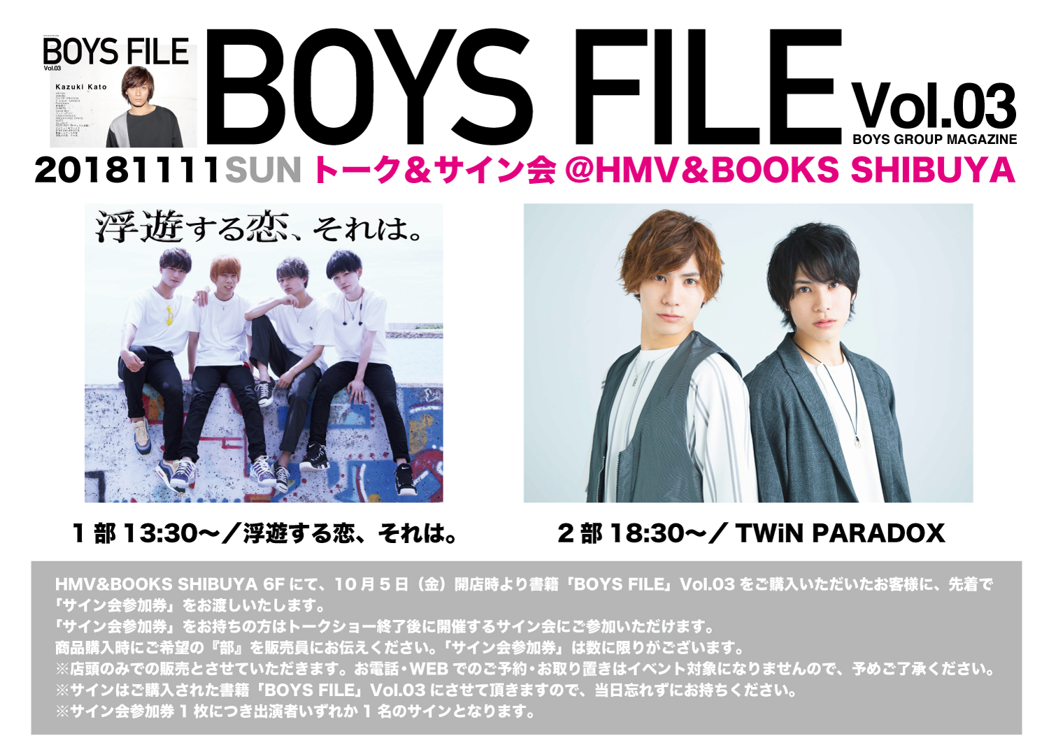 BOYS FILE Vol.03 発売記念イベントを 東京＆大阪のHMV&BOOKSで開催！ | シンコーミュージック・エンタテイメント ...