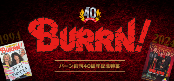 BURRN! 創刊40周年カウントダウン 特集 | シンコーミュージック・エンタテイメント | 楽譜[スコア]・音楽書籍・雑誌の出版社